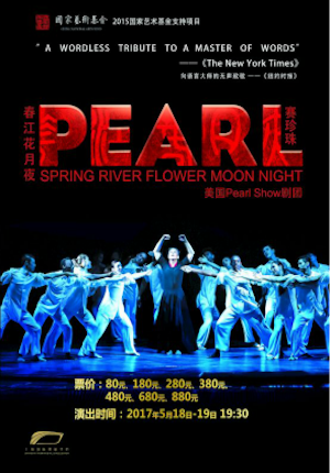 Buy Event Tickets Shanghai Pearl Show Spring River Flower Moon Night