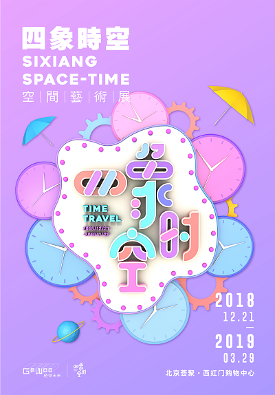 Buy Sixiang Space Time Exhibitions Tickets in Beijing
