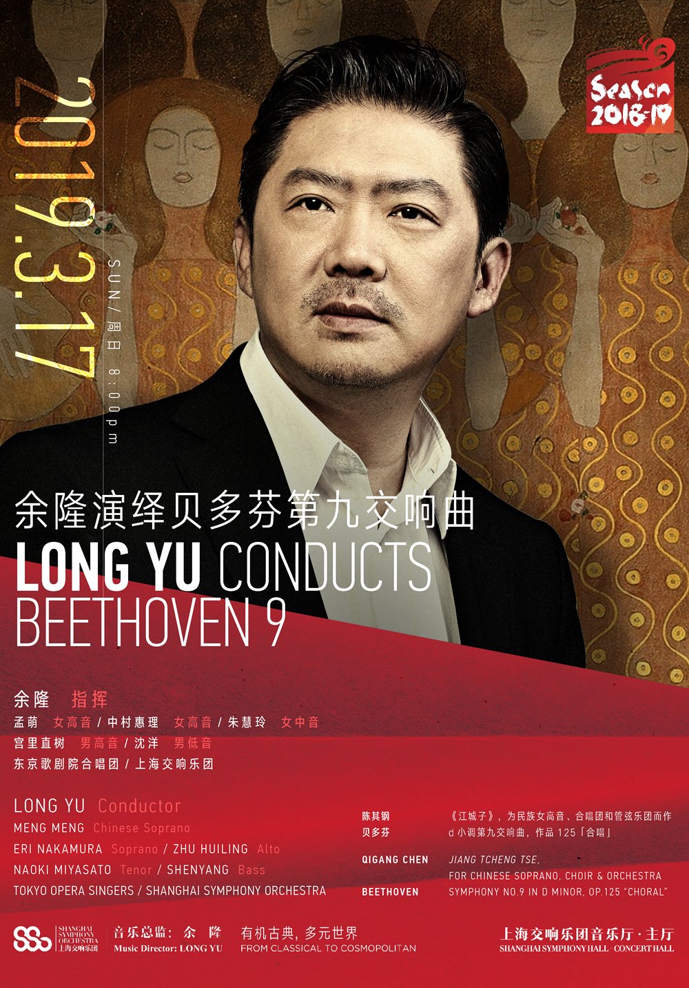 Buy Long Yu Conducts Beethoven 9 Music Tickets in Shanghai