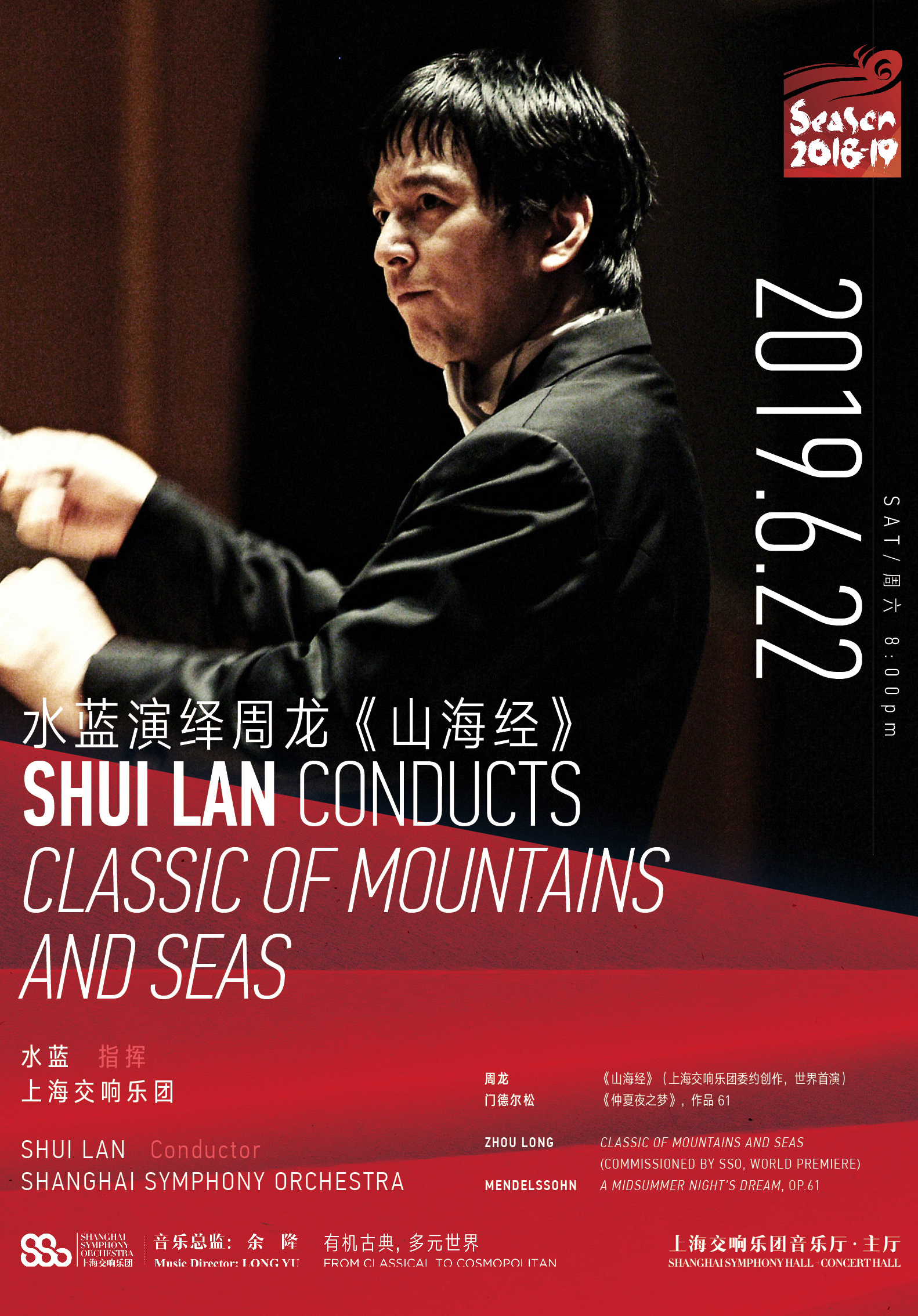 Buy Shui Lan Conducts Classic of Mountains and Seas Music Tickets in ...