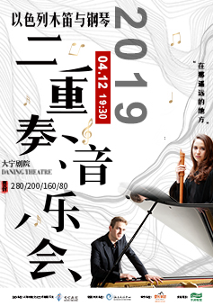 Buy Recorder and Piano Duo Concert: Tal Zilber and Tal Rubinstein Music ...