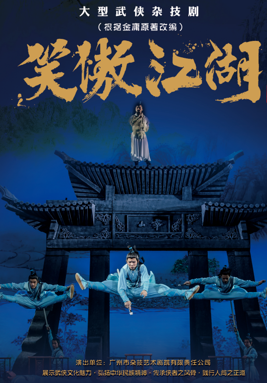 Buy Guangzhou Acrobatic Art Theatre: The Legendary Swordsman Stage ...