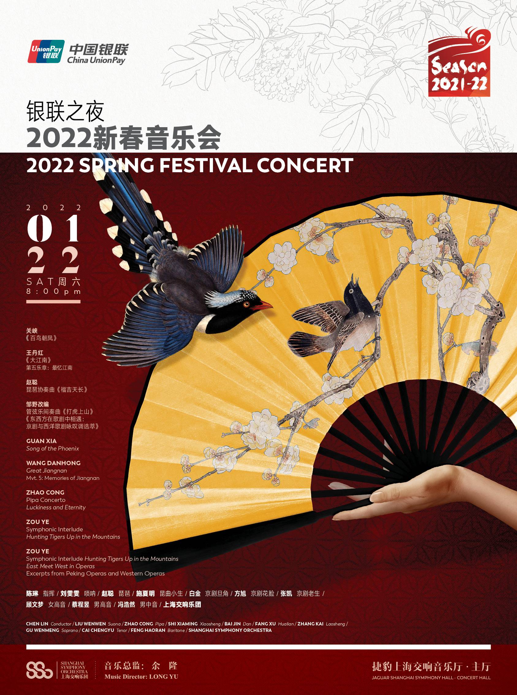247tickets.com | Shanghai Symphony Orchestra - 2022 Spring Festival Concert
