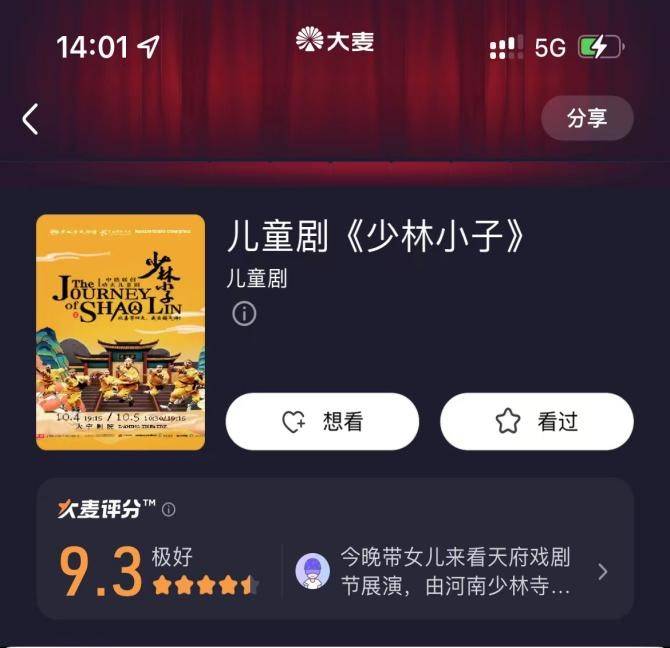 247tickets.com | The Journey of Shao Lin