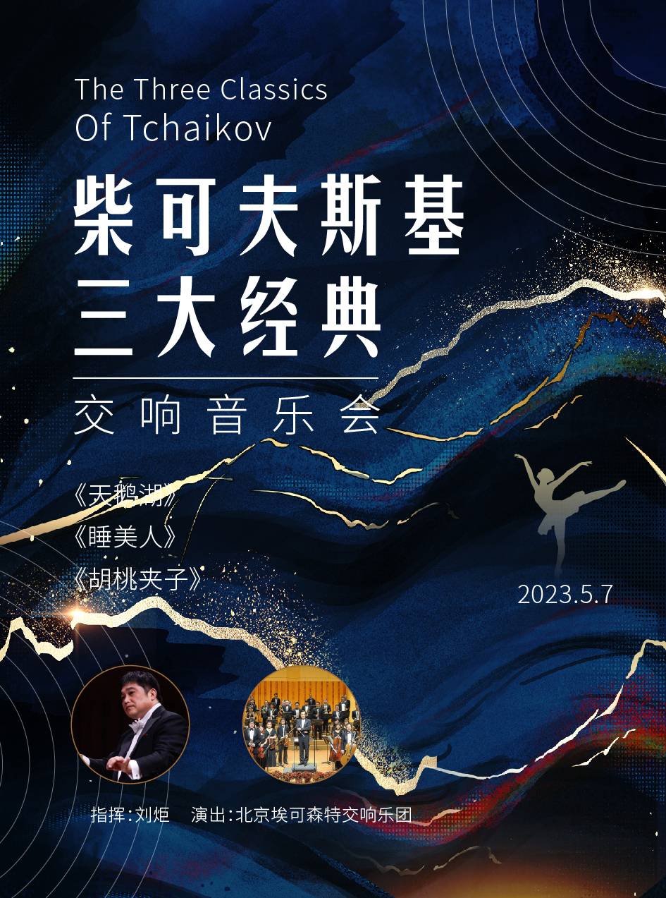 247tickets.com | The Three Classics of Tchaikov