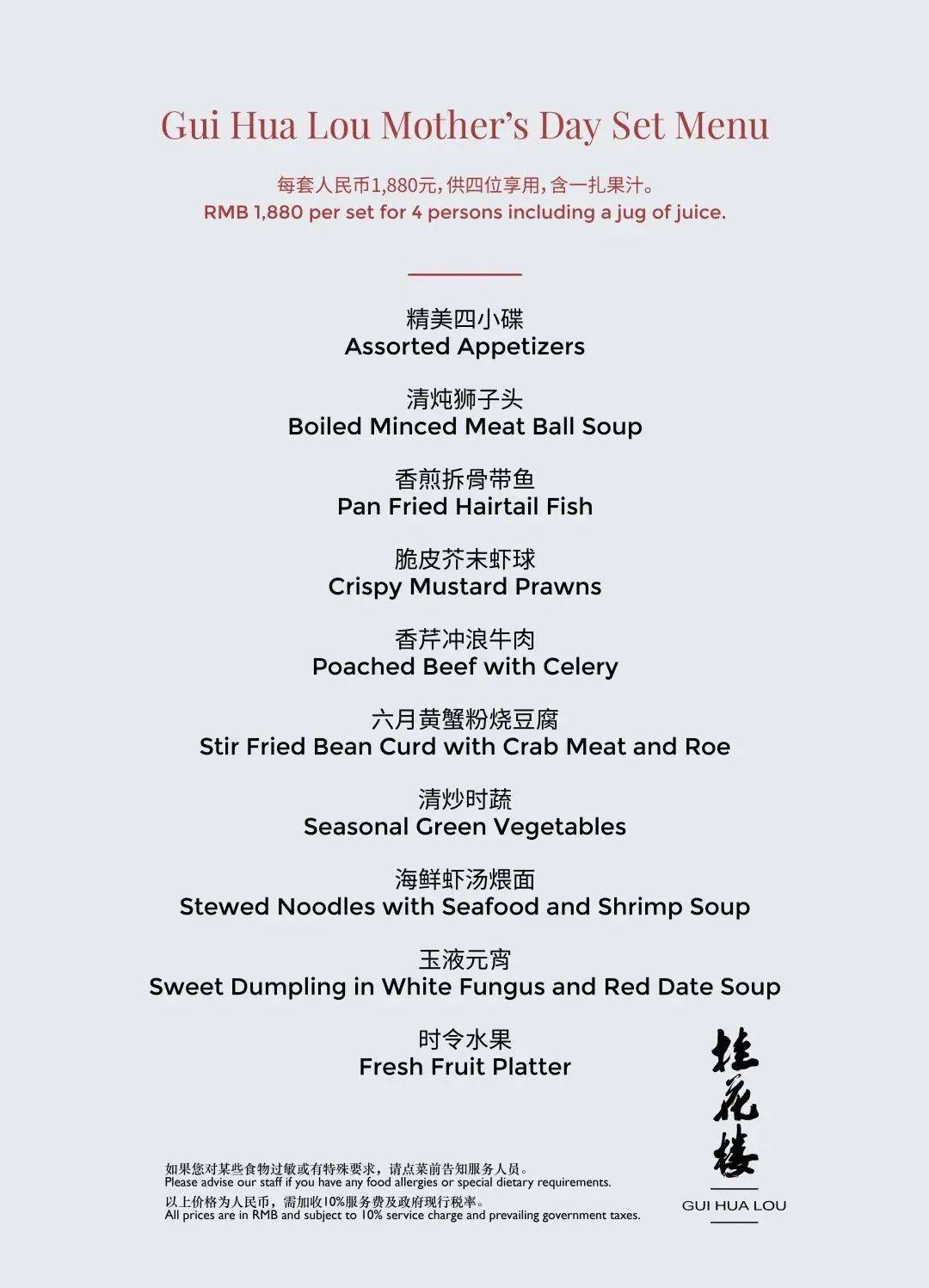 247tickets.com | Gui Hua Lou Mother's Day Set Menu