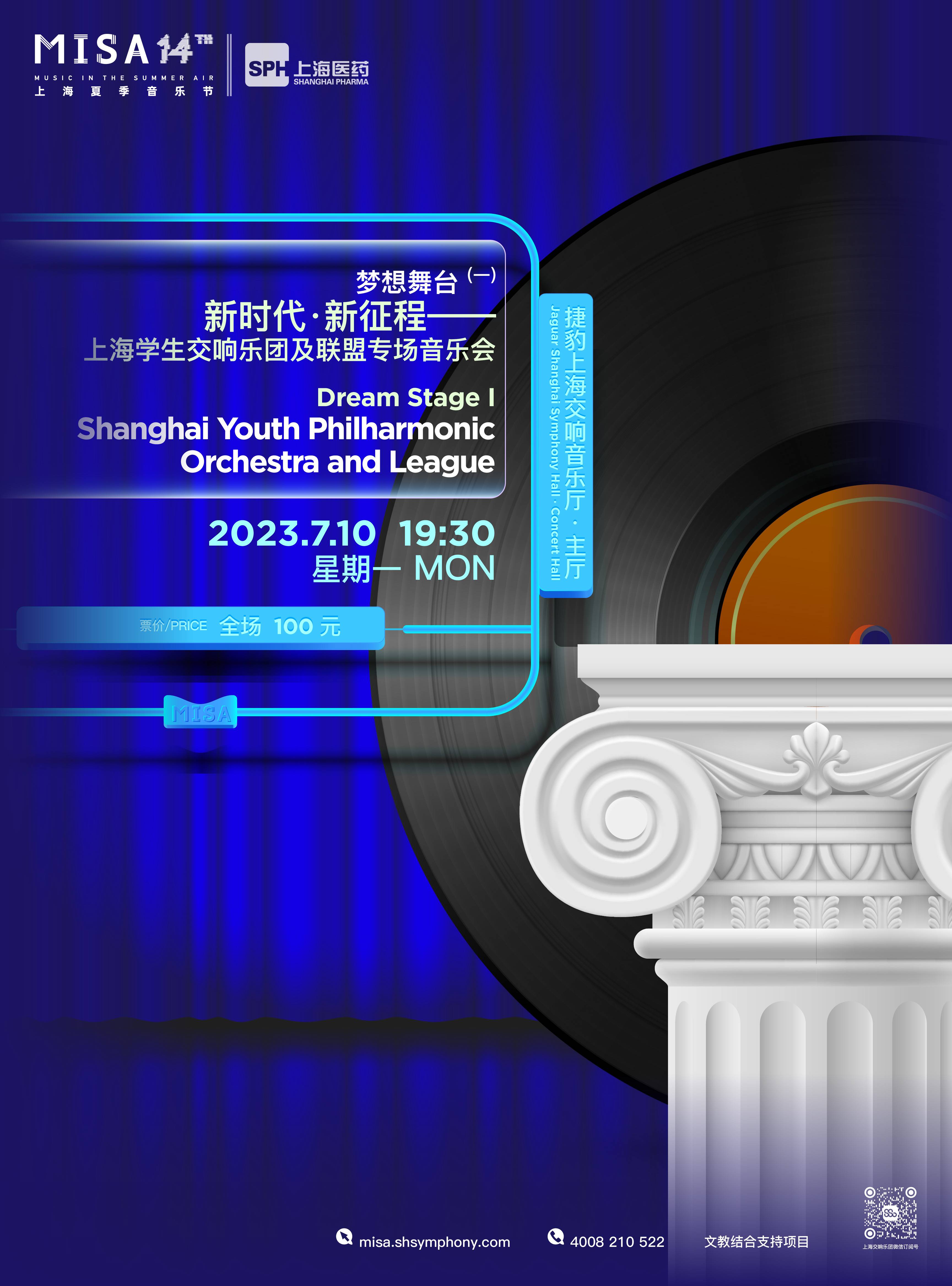 247tickets.com | Dream Stage I: Shanghai Youth Philharmonic Orchestra ...