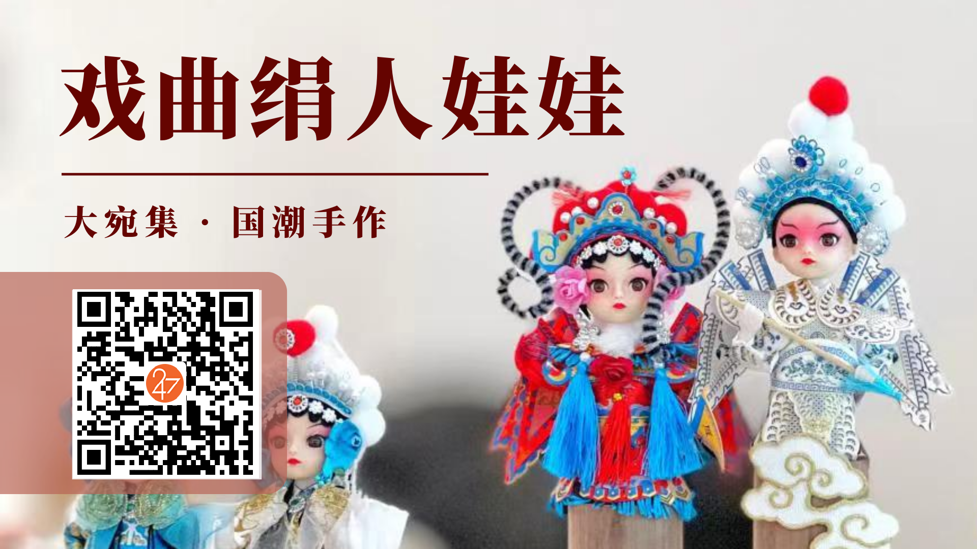 247tickets.com | Make a Chinese Opera Silk Doll